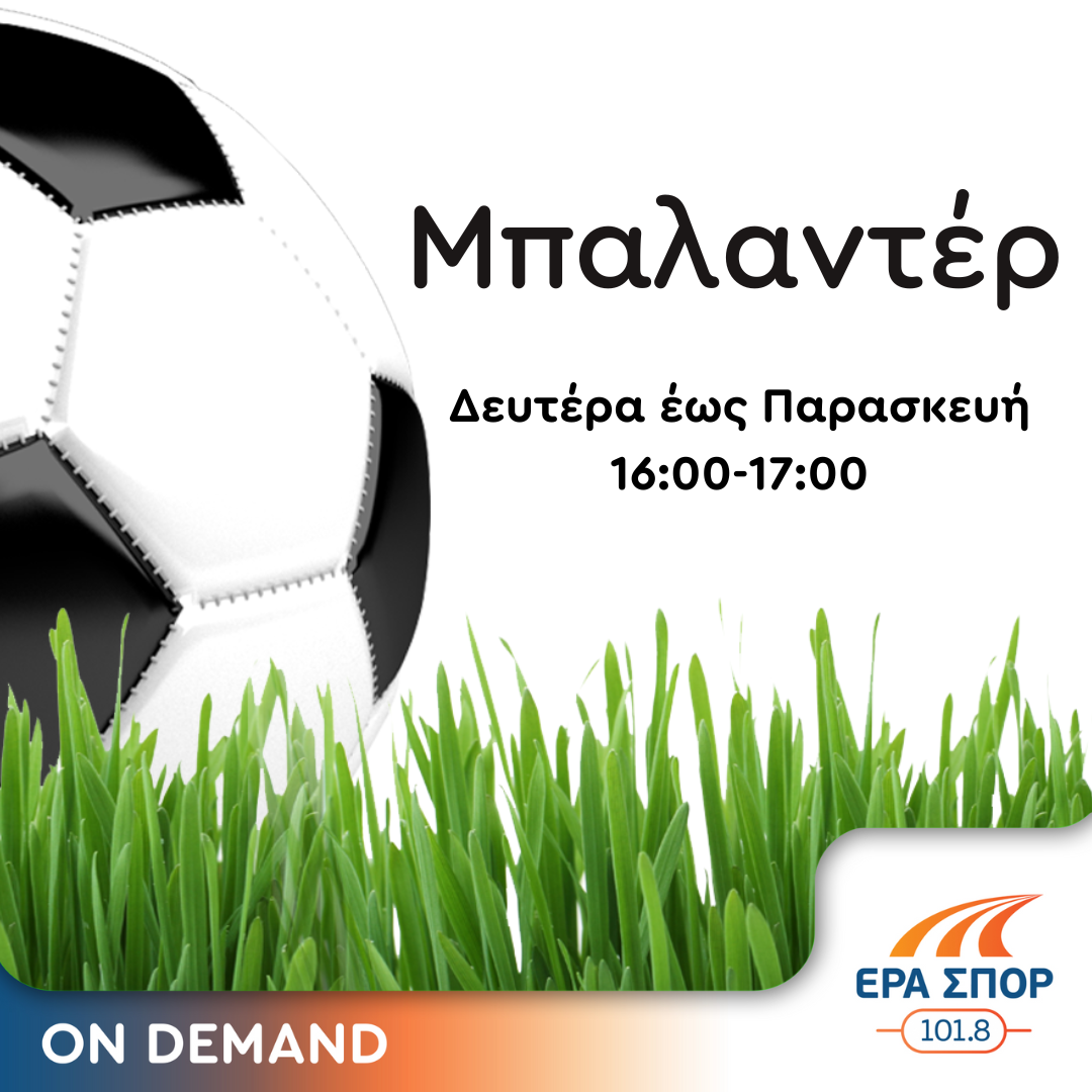 Μπαλαντέρ, με τον Βασίλη Παπανικολάου | 07.03.2025 - ERT εcho