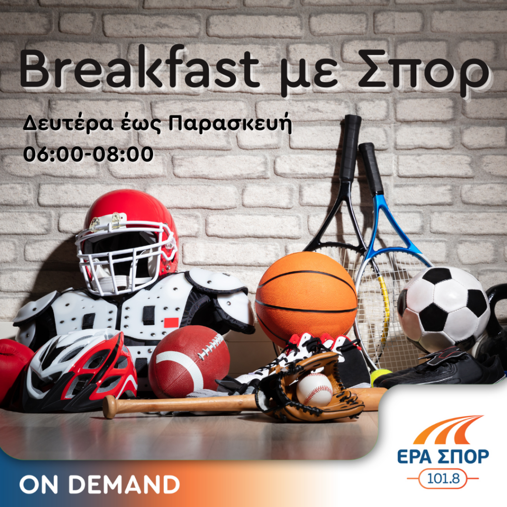 Breakfast με σπορ – Δημήτρης Λουκάκης, Μιχάλης Λαδόπουλος | 12.03.2025 ...