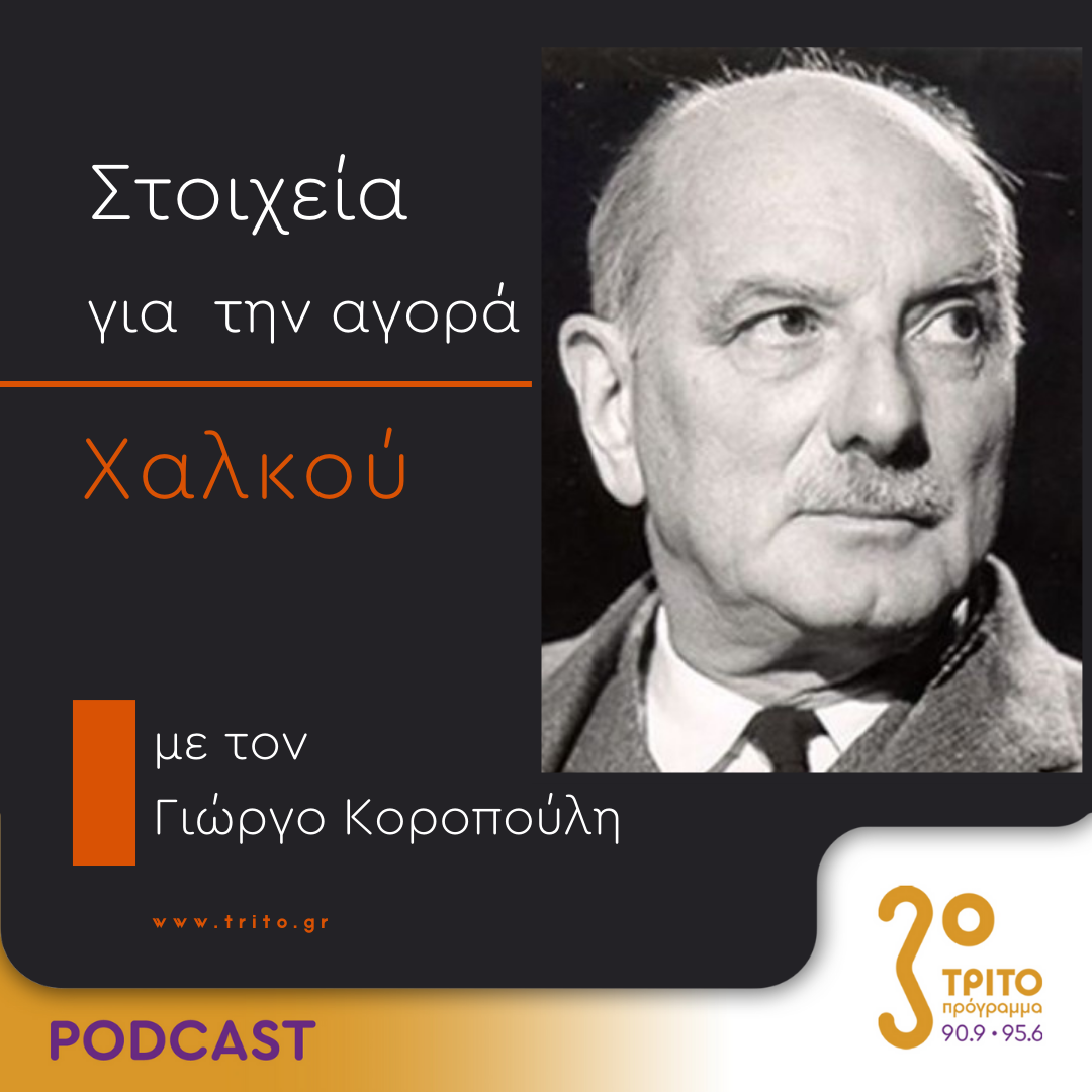 Στοιχεία Για Την Αγορά Χαλκού | Τετάρτη 18 Οκτωβρίου 2023 - ERT εcho