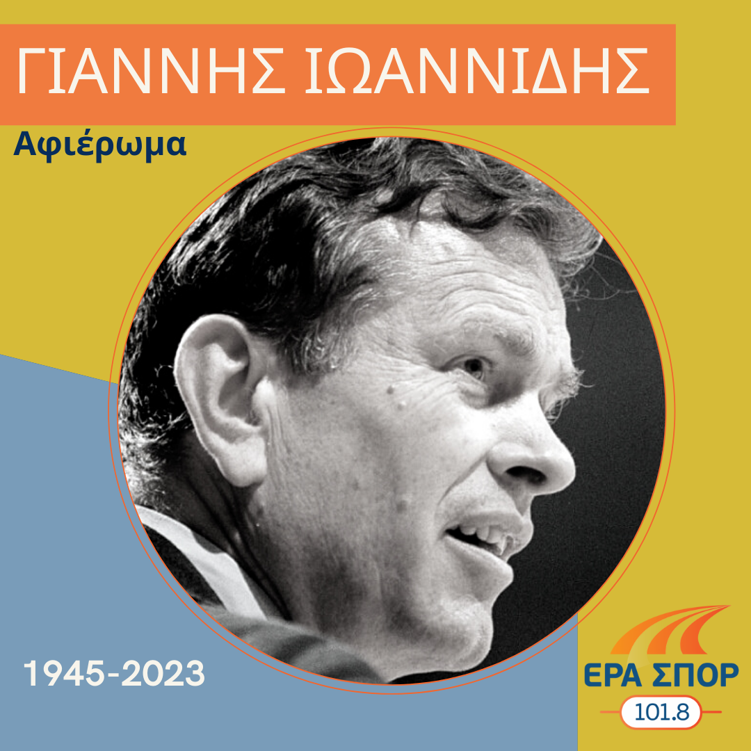 Το φαινόμενο του ελληνικού μπάσκετ "Γιάννης Ιωαννίδης" | 04.10.2023 ...