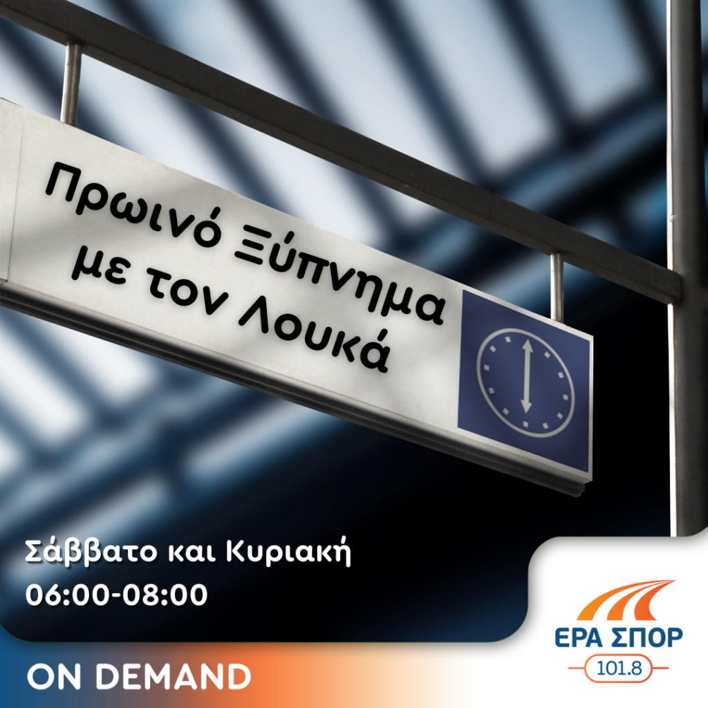 Πρωϊνό ξύπνημα με τον Λουκά - Λουκάς Λουκάς | 02.03.2025 - ERT εcho