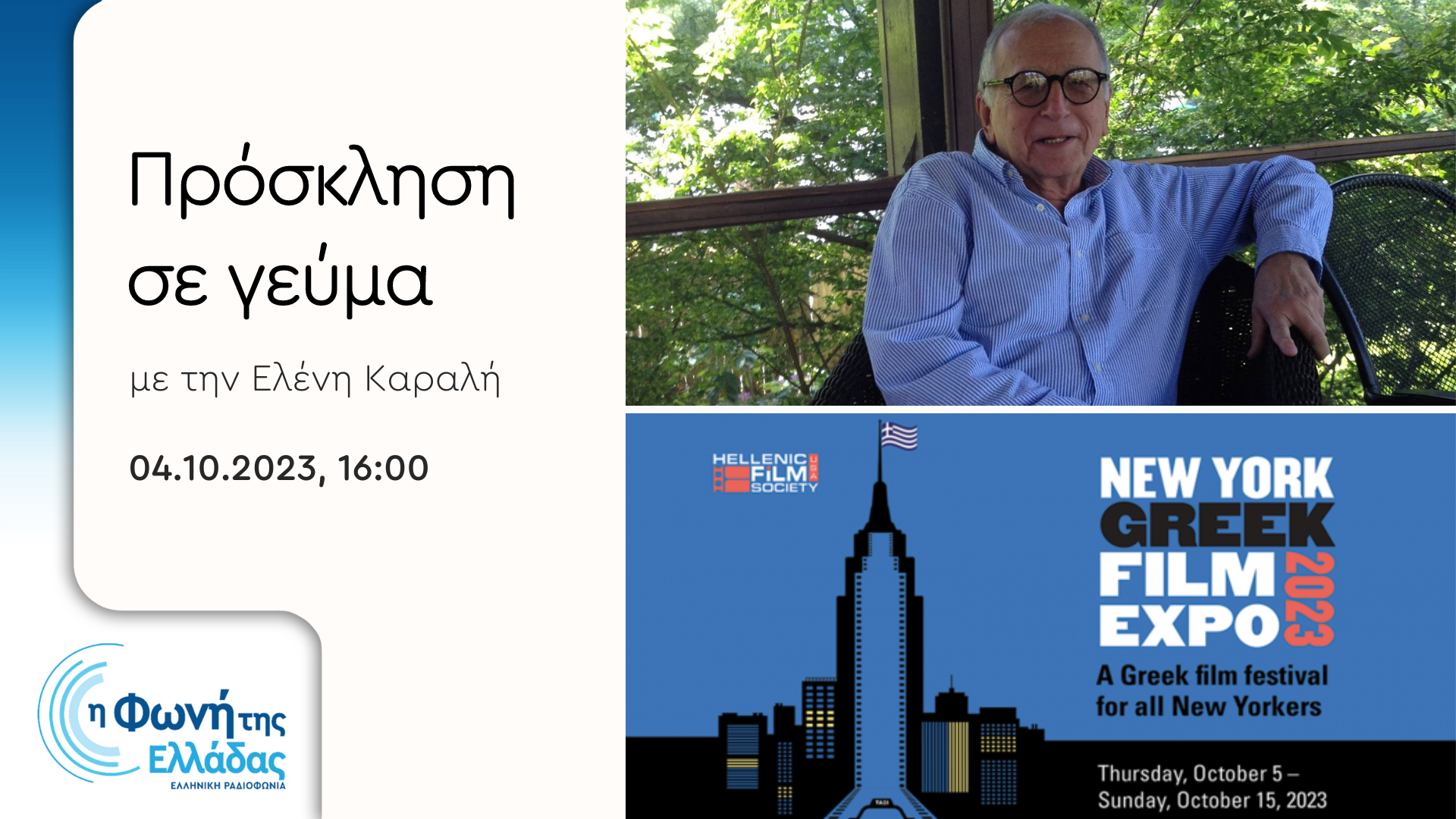 Πρόσκληση σε γεύμα με τον Jimmy DeMetro | 04.10.2023 – ΕΡΤecho