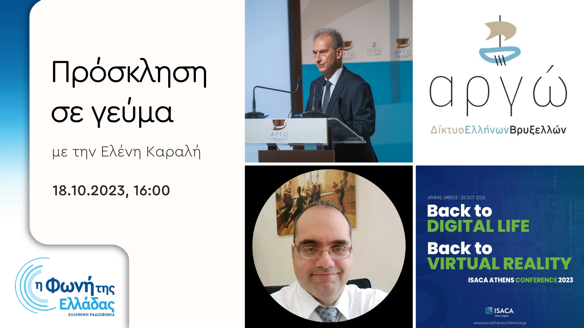 Ο Σπύρος Παππάς και ο Νίκος Δράκος καλεσμένοι στην εκπομπή "Πρόσκληση ...