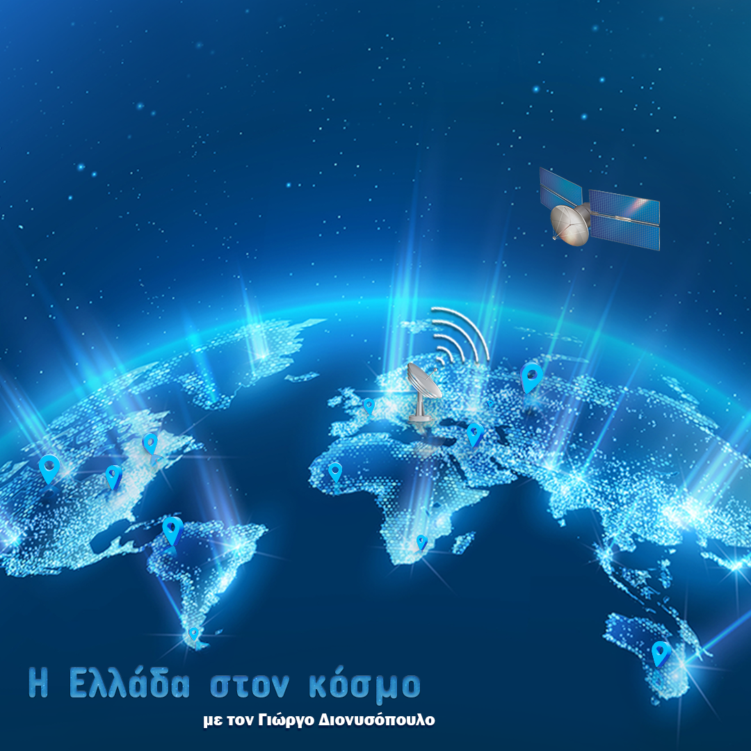 Η Ελλάδα στον Κόσμο | 06.11.2023 - ERT εcho