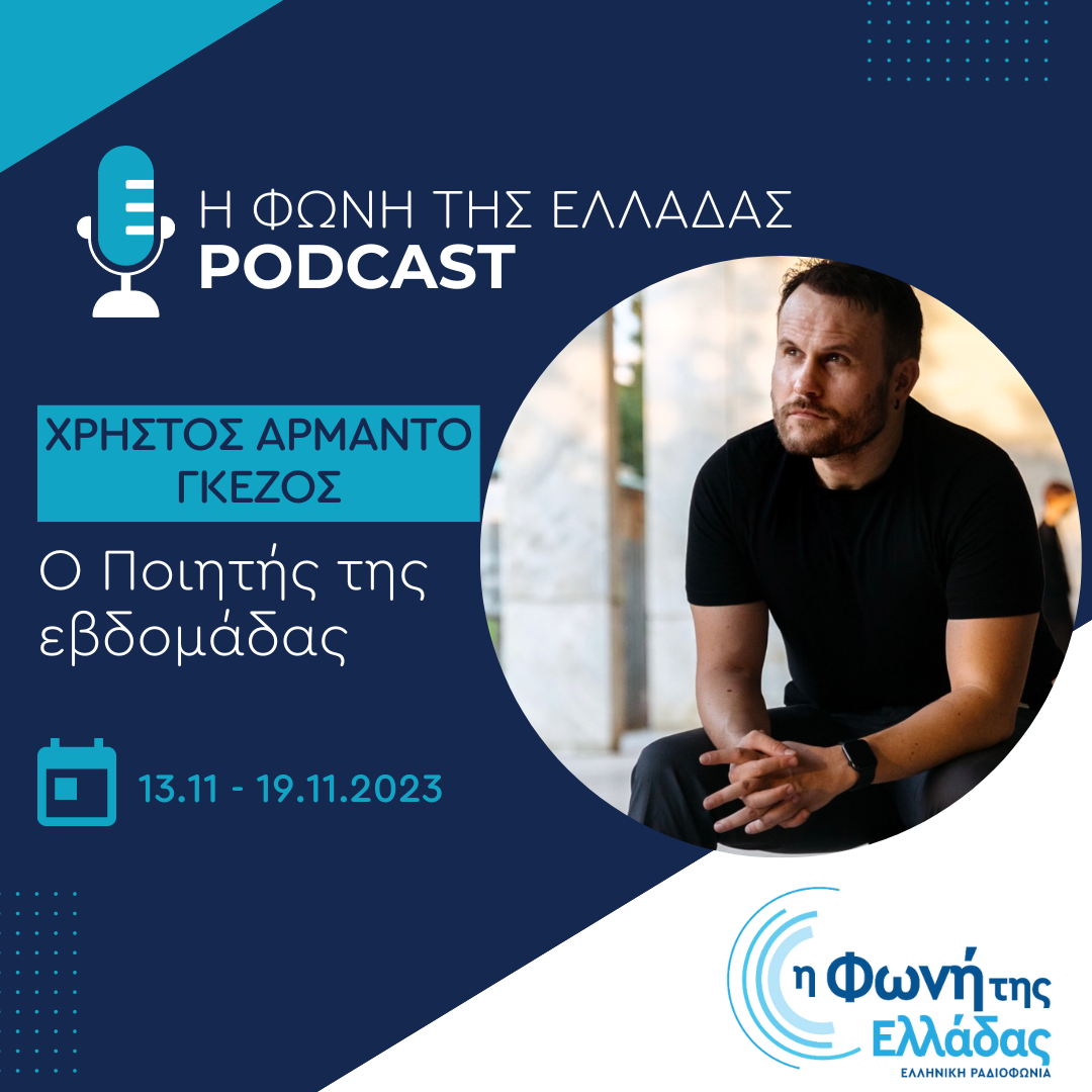 Ο ποιητής της εβδομάδας: Χρήστος Αρμάντο Γκέζος | Δευτέρα 13 Νοεμβρίου ...