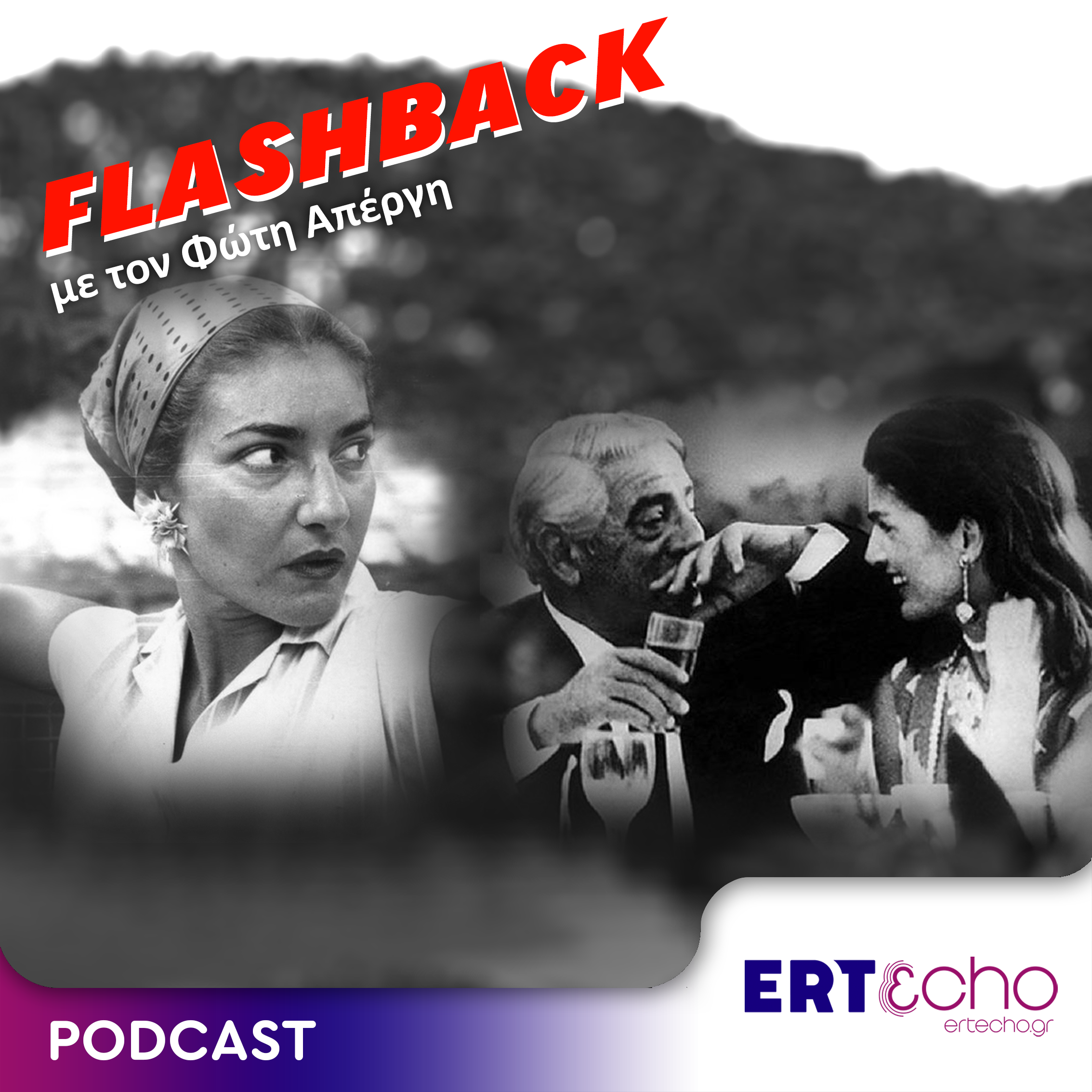 Κύκλος 1ος επεισόδιο 14: «Και οι δυο πρέπει να πληρώσουν» | 11.12.2023 - ERT εcho