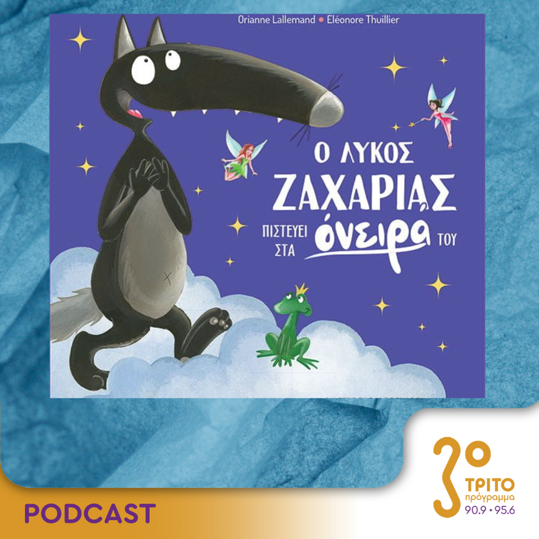 10 Λεπτά ακόμη | Πέμπτη 04 Ιανουαρίου 2024 - ERT εcho