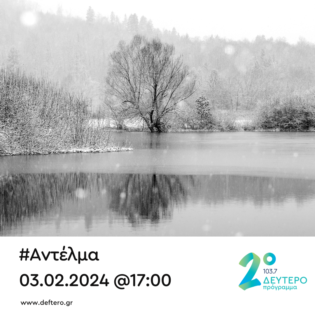 "Αντέλμα" με τον Στάθη Δρογώση | 03.02.2024 - ERT εcho