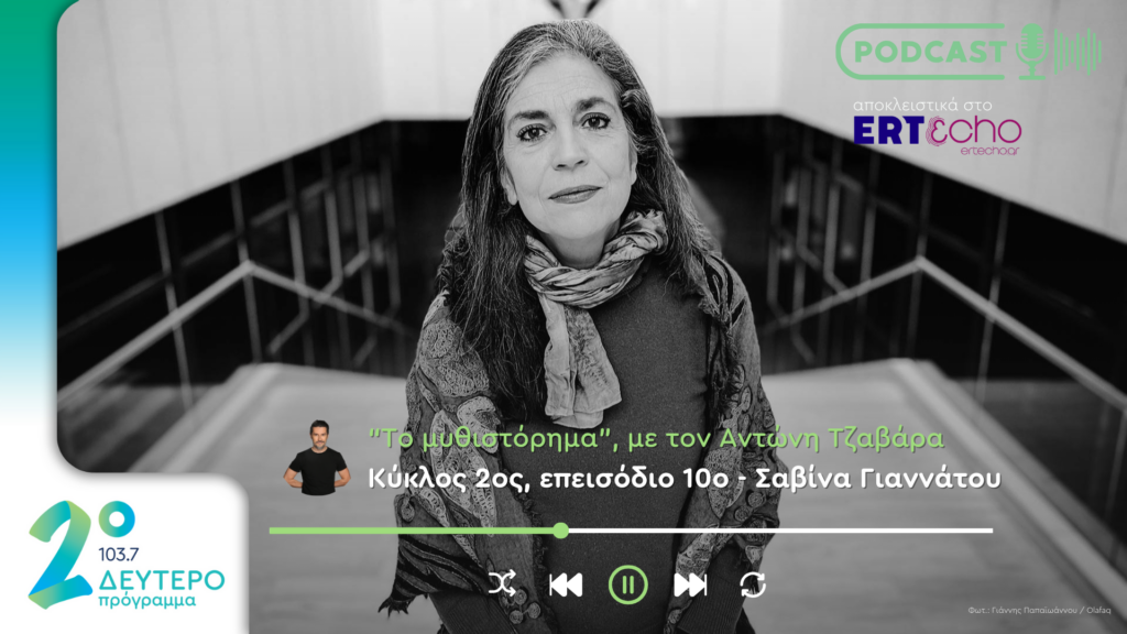 ΔΕΥΤΕΡΟ ΠΡΟΓΡΑΜΜΑ - ΕΡΤecho
