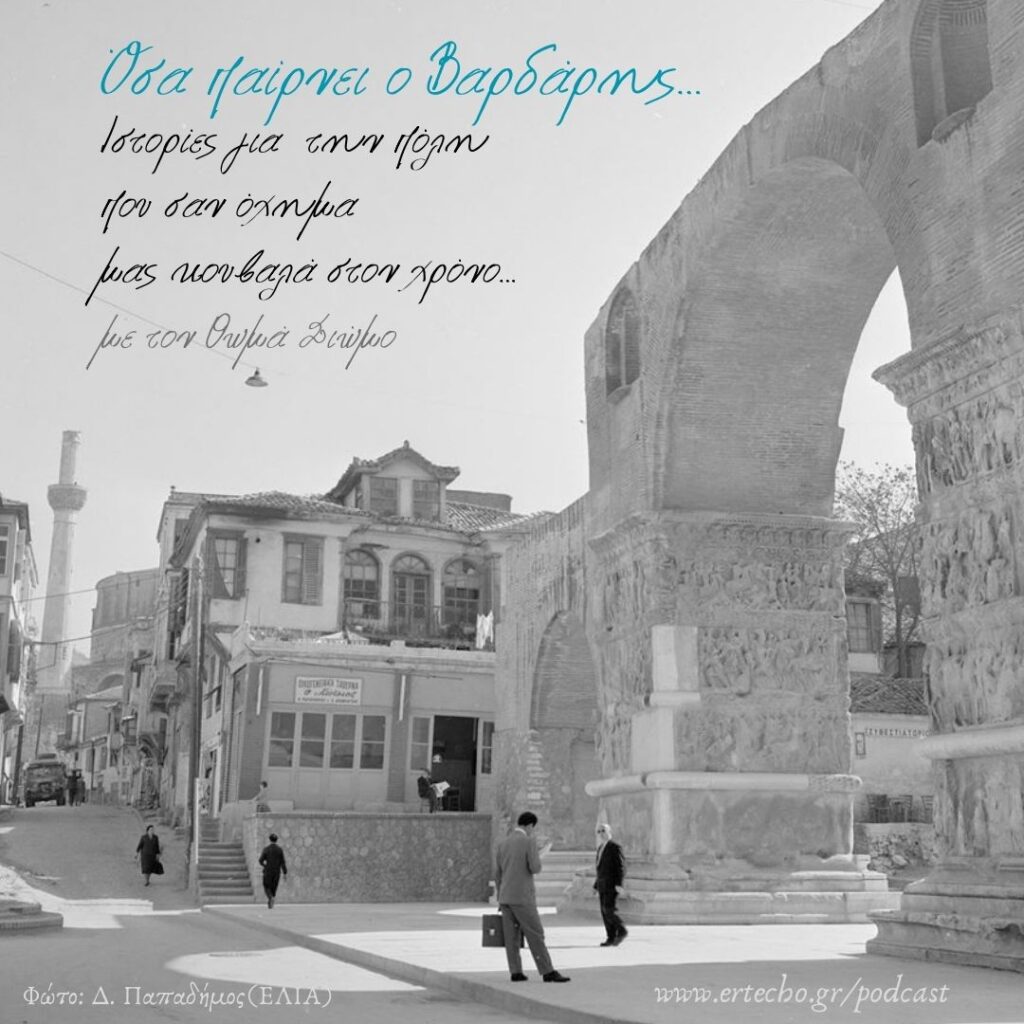 50. Το Τραμ της Θεσσαλονίκης | Όσα παίρνει ο Βαρδάρης - 102FM | 17 ...