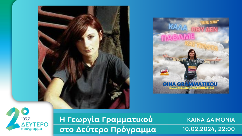 ΔΕΥΤΕΡΟ ΠΡΟΓΡΑΜΜΑ - ΕΡΤecho
