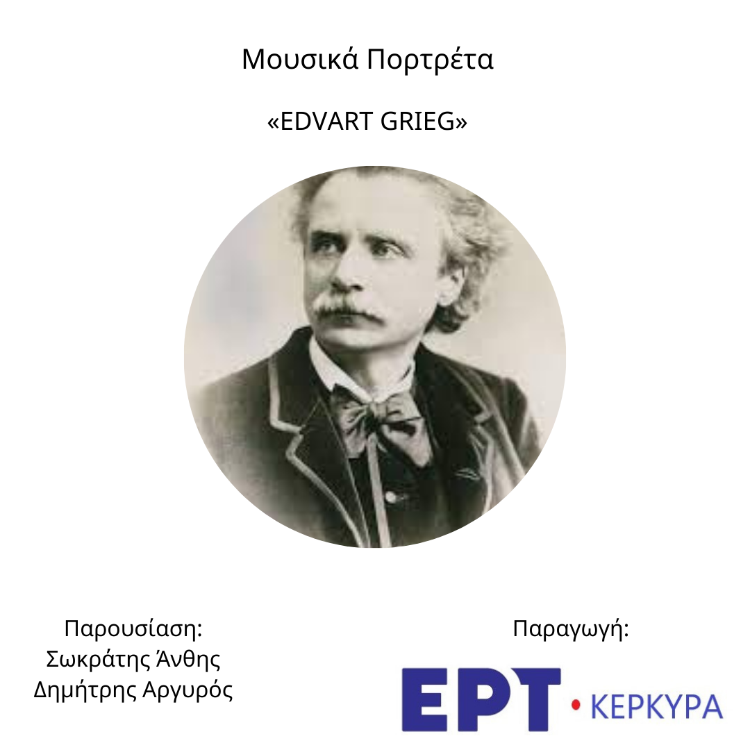 Edvard Grieg - ERT εcho