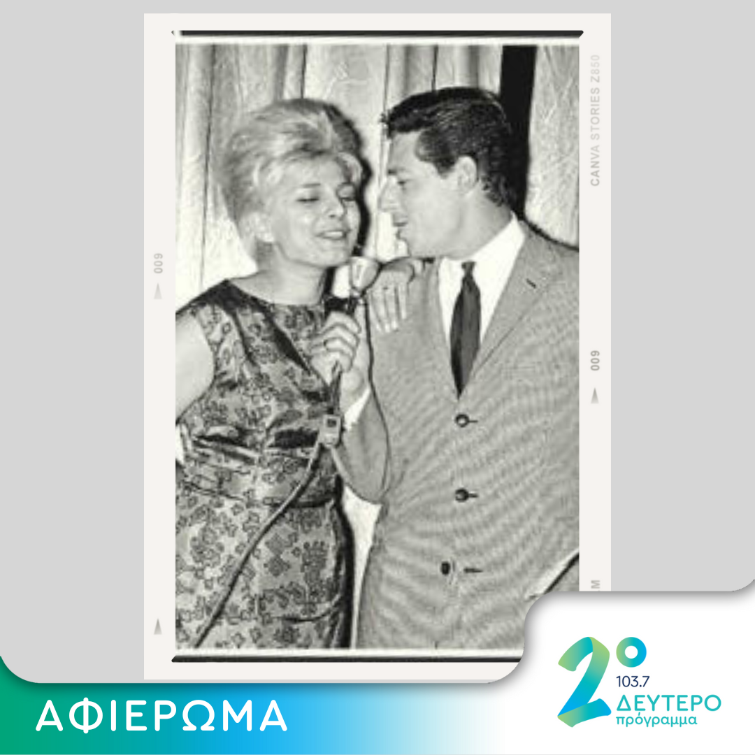 Η Τζένη Βάνου και ο Γιάννης Βογιατζής υποδέχονται το 1965 - ERT εcho