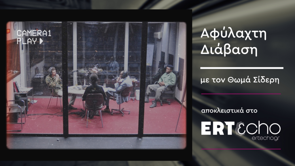 ERT ECHO - ERT εcho