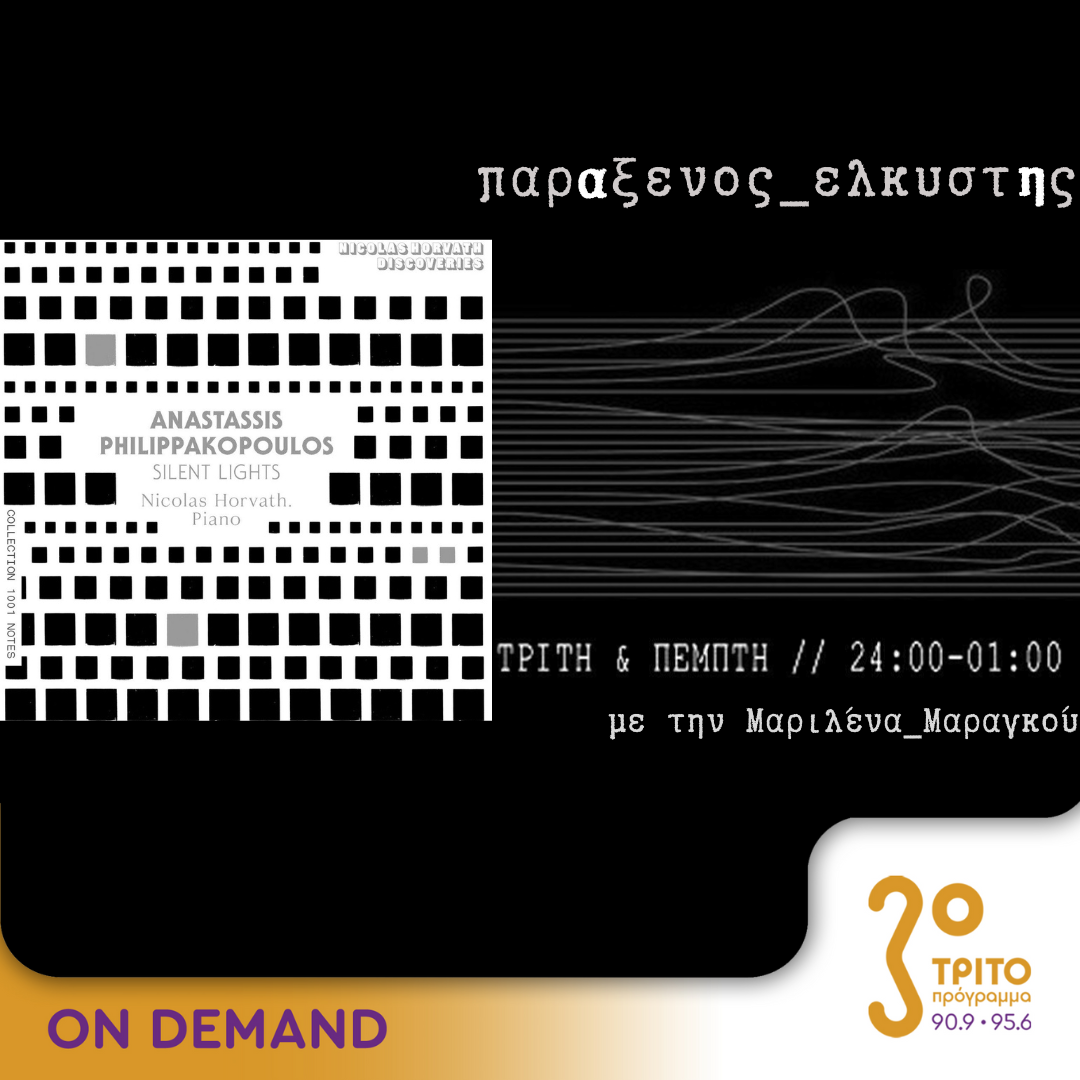 “παρΑξενος_ελκυστΗς” με την Μαριλένα Μαραγκού | 29.02.2024 - ERT εcho