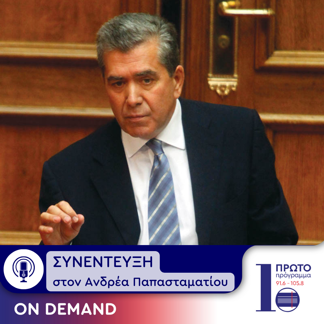 Ο Αλέξης Μητρόπουλος στο Πρώτο Πρόγραμμα | 05.03.2024 - ERT εcho