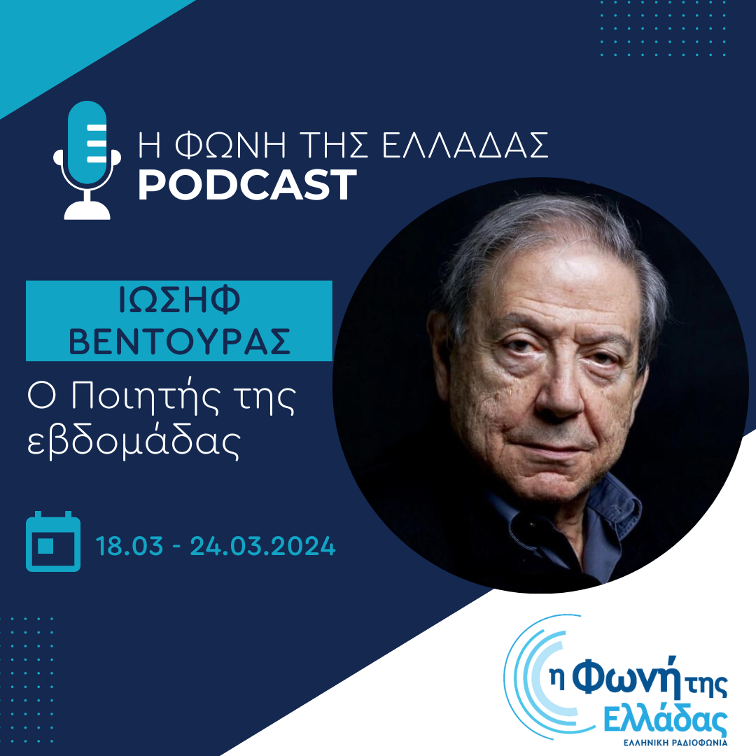 Ο ποιητής της εβδομάδας: Ιωσήφ Βεντούρας | 23.03.2024 - ERT εcho