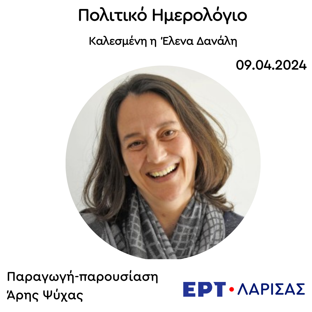 Καλεσμένη η υπεύθυνη εκστρατείας για Βιώσιμη Γεωργία της Greenpeace ...