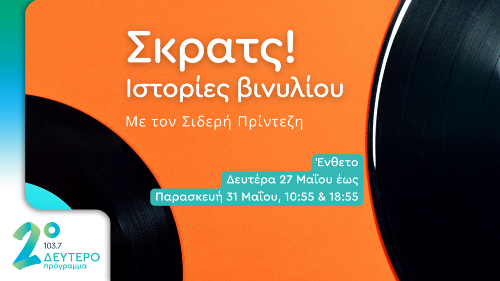 ΔΕΥΤΕΡΟ ΠΡΟΓΡΑΜΜΑ - ΕΡΤecho