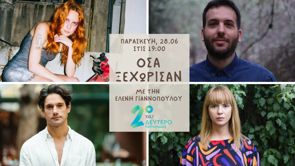 ΔΕΥΤΕΡΟ ΠΡΟΓΡΑΜΜΑ - ΕΡΤecho