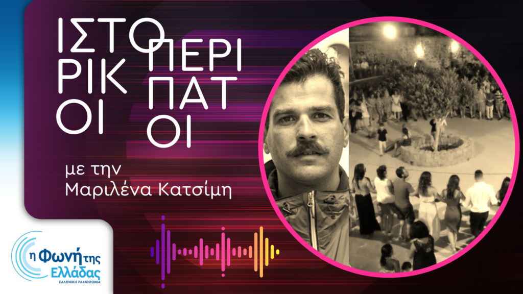 Η ΦΩΝΗ ΤΗΣ ΕΛΛΑΔΑΣ - ERT εcho