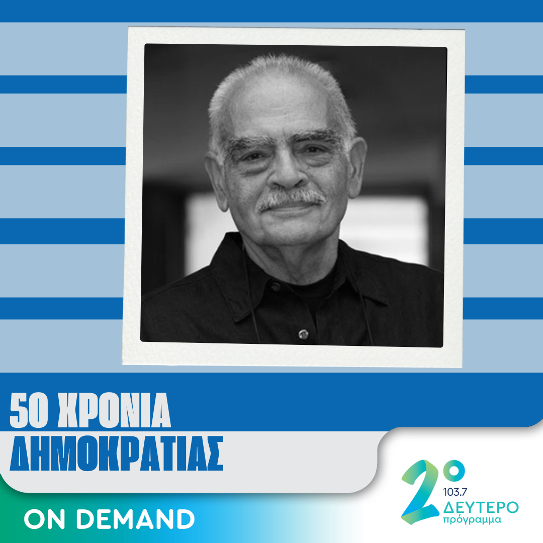 "Εσωτερικαί ειδήσεις" του Μάριου Ποντίκα - ERT εcho