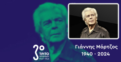 Το Θέατρο της Κυριακής στο Τρίτο - ΤΡΙΤΟ - ERT εcho
