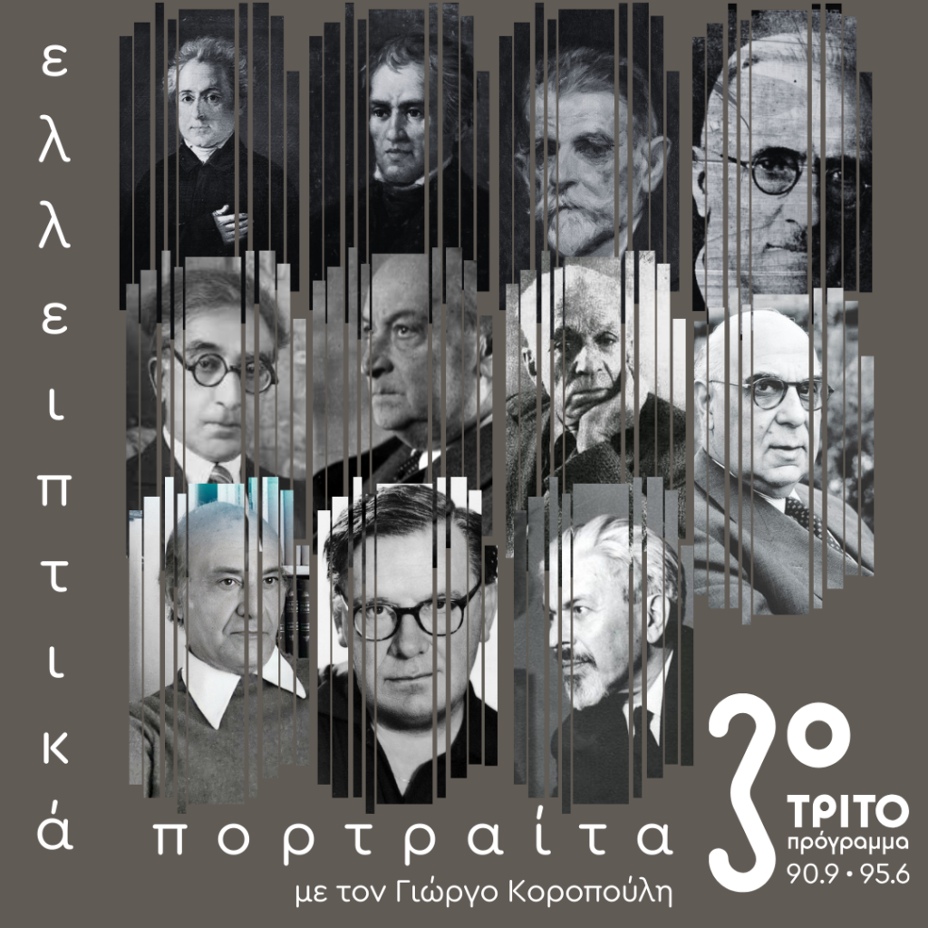 Κύκλος πρώτος: Διονύσιος Σολωμός | Σάββατο 17 Μαΐου 2025 - ERT εcho
