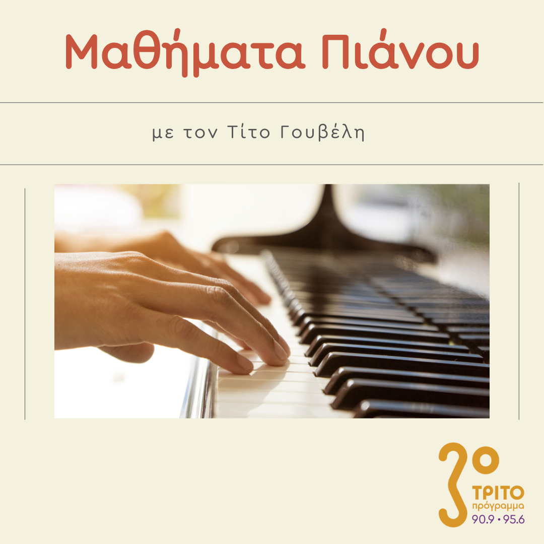 Η Σπάνια Πιανιστική Μεγαλοφυΐα του Glenn Gould (Ι) | Τετάρτη 08 ...