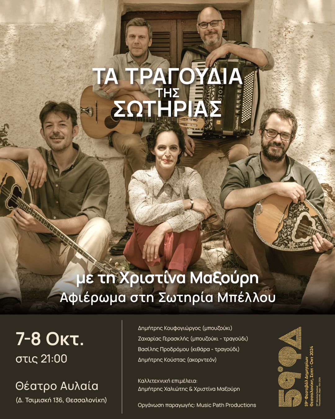 Χριστίνα Μαξούρη, "Τα τραγούδια της Σωτηρίας" | Καλημέρα - 958fm | 03 ...