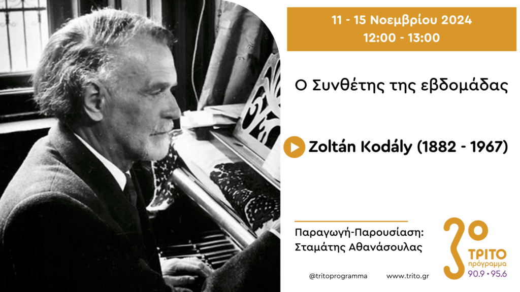 ΤΡΙΤΟ ΠΡΟΓΡΑΜΜΑ - ERT εcho