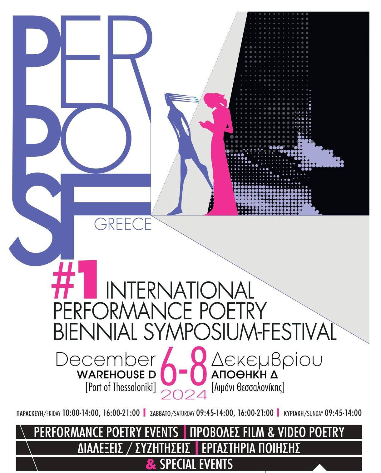 International Performance Poetry Symposium-Festival | Καλημέρα - 958fm ...