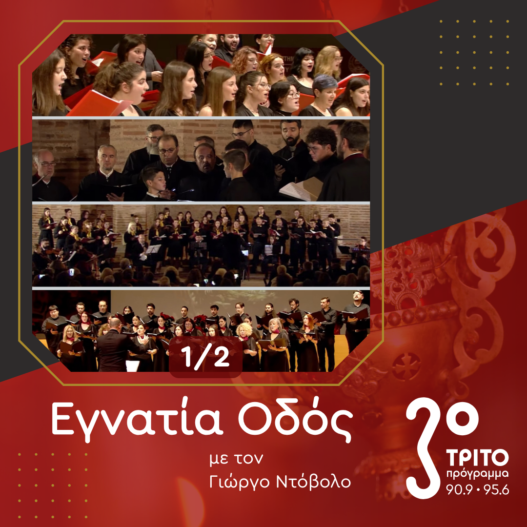 Η Συναυλία «Φως Ήχων και Λέξεων» της Ι.Μ. Θεσσαλονίκης – [1/2] | 04.01. ...