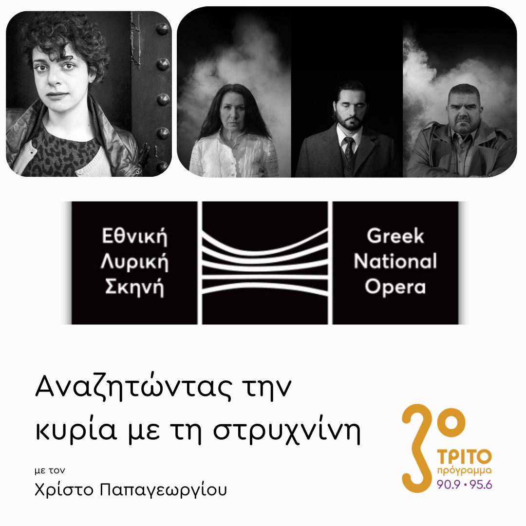 Η Λυρική στο Τρίτο: «Η Δύναμη του Πεπρωμένου»του G. Verdi | 17.01.2025 ...