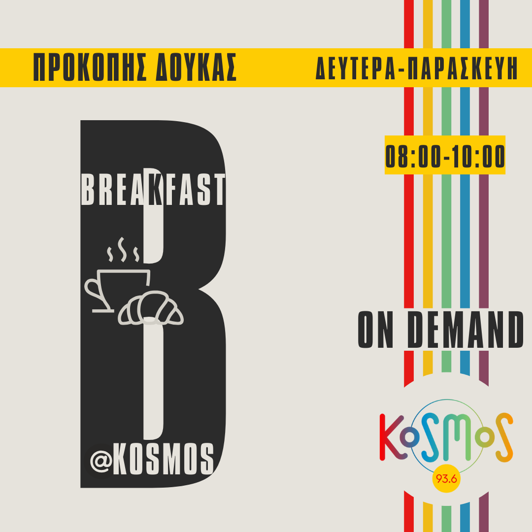 Breakfast στον κόσμο - Προκόπης Δούκας | 06.11.2025 - ERT εcho