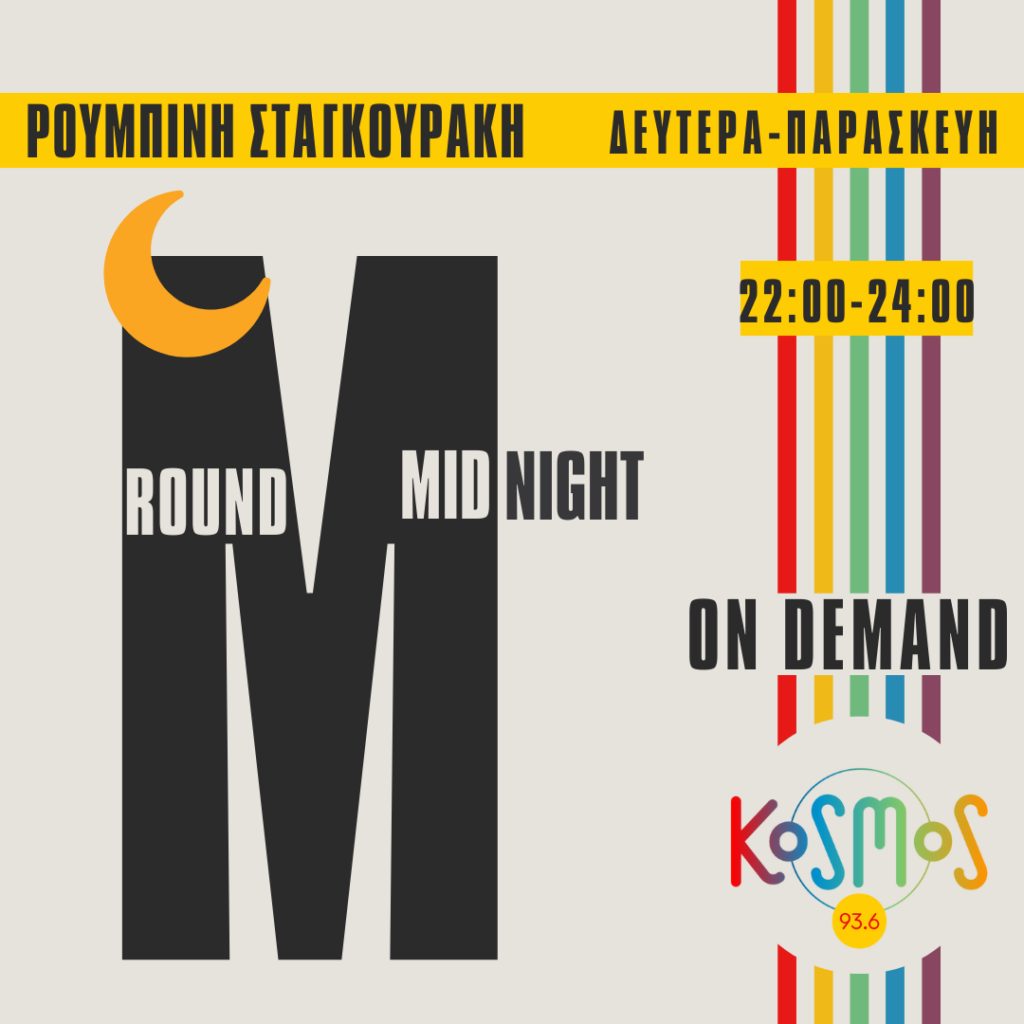 Round midnight - Ρουμπίνη Σταγκουράκη | 09.01.2026 - ERT εcho