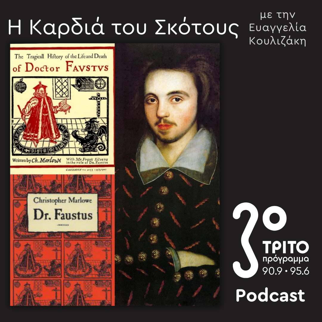 Φάουστ: Μορφές και Παραστάσεις στη Ζωή και στον Θρύλο – [3] - Νέος ...