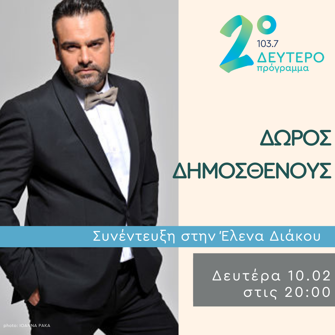 Ο Δώρος Δημοσθένους στο Ημερολόγιο Καταστρώματος | 10.02.2025 - ERT εcho