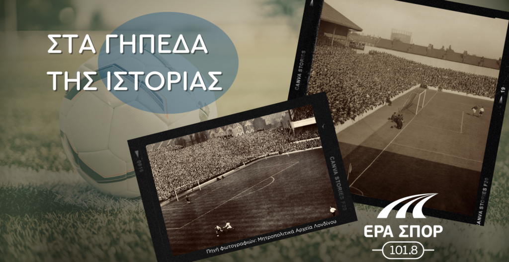 ΕΡΑ ΣΠΟΡ - ERT εcho