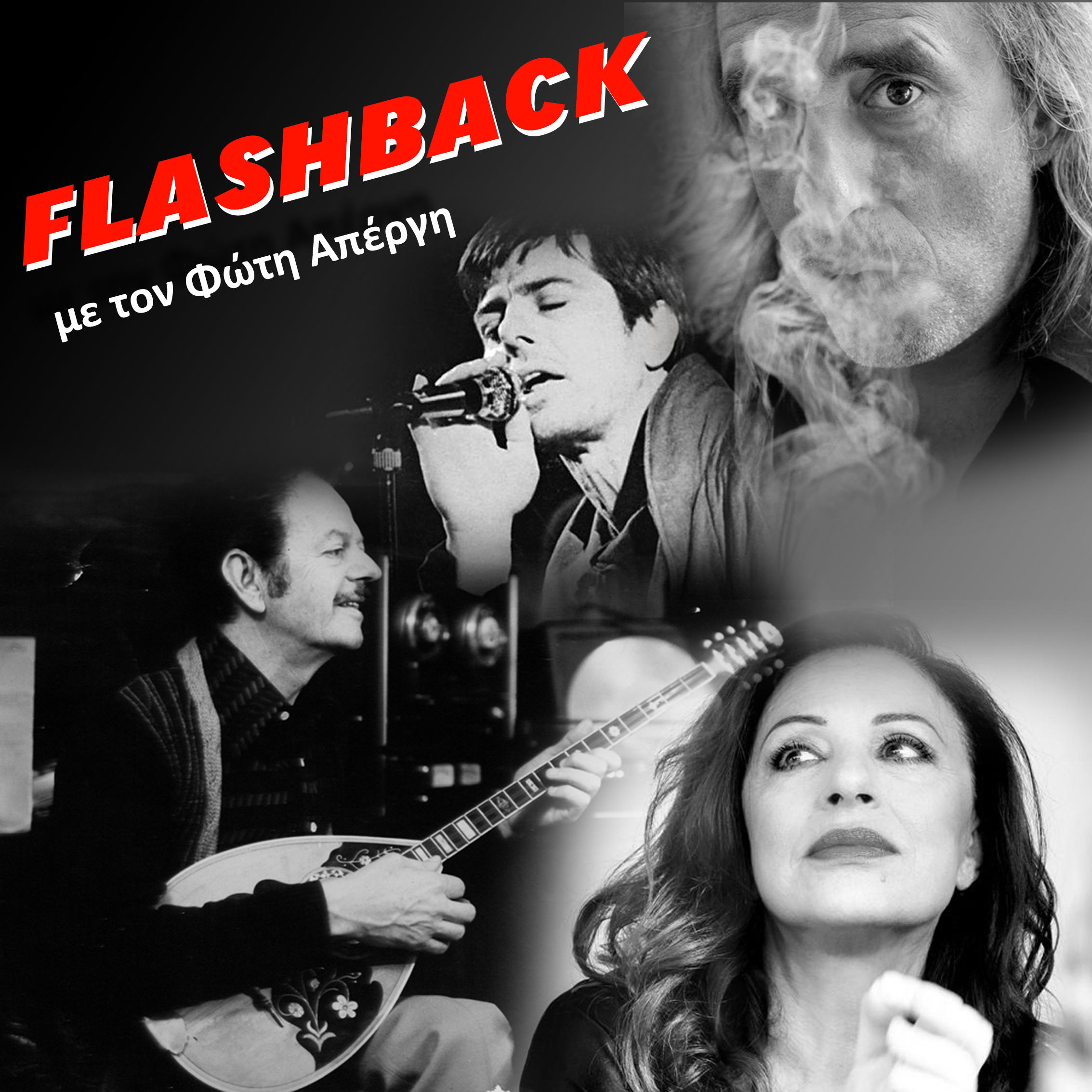 Κύκλος 3ος επεισόδιο 3o: «Σαν απόκληρος γυρίζω» | 22.04.2025 - ERT εcho