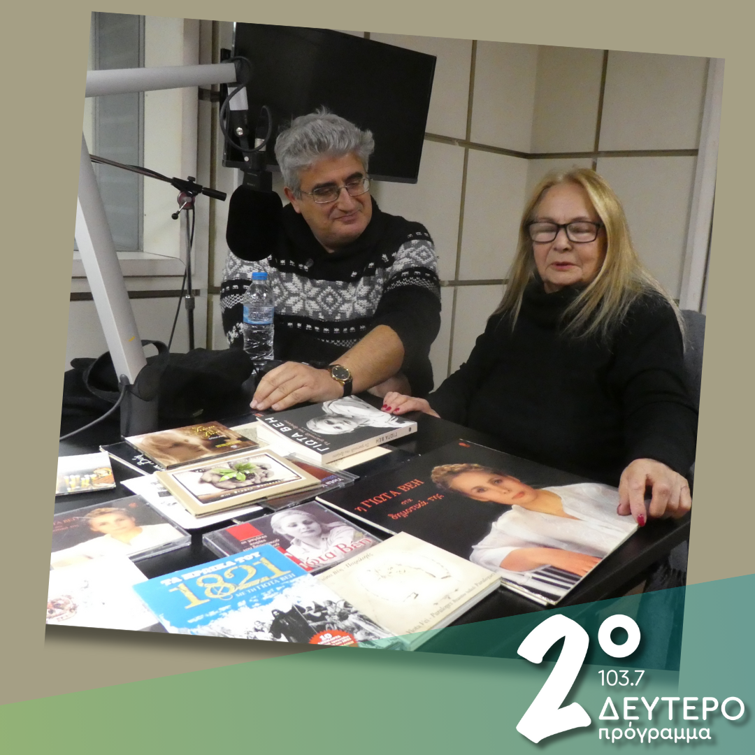 Η Γιώτα Βέη και «το τραγούδι της ζωής» της (β΄μέρος) | 11.03.2025 - ERT ...