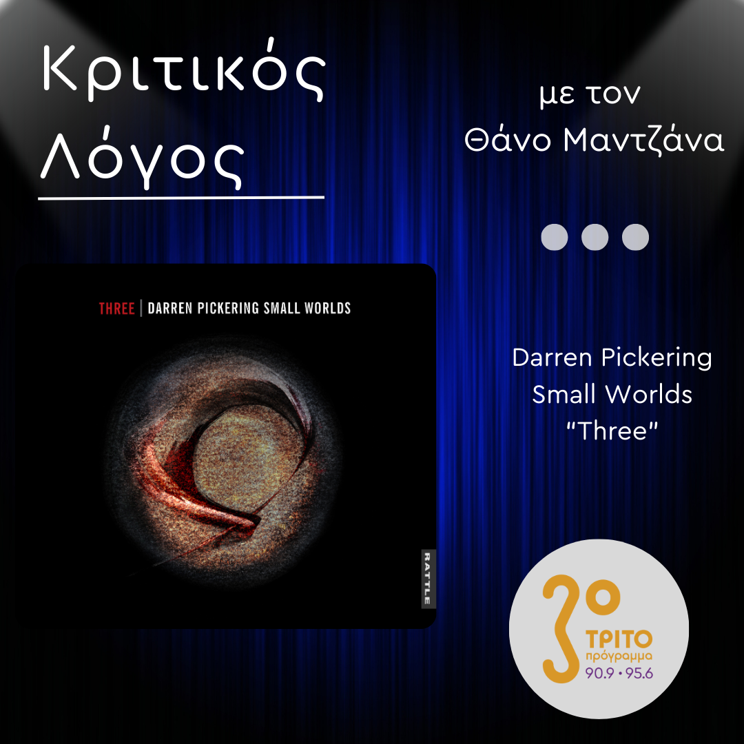 Το Άλμπουμ “Three” των Darren Pickering Small Worlds | Παρασκευή 04 ...