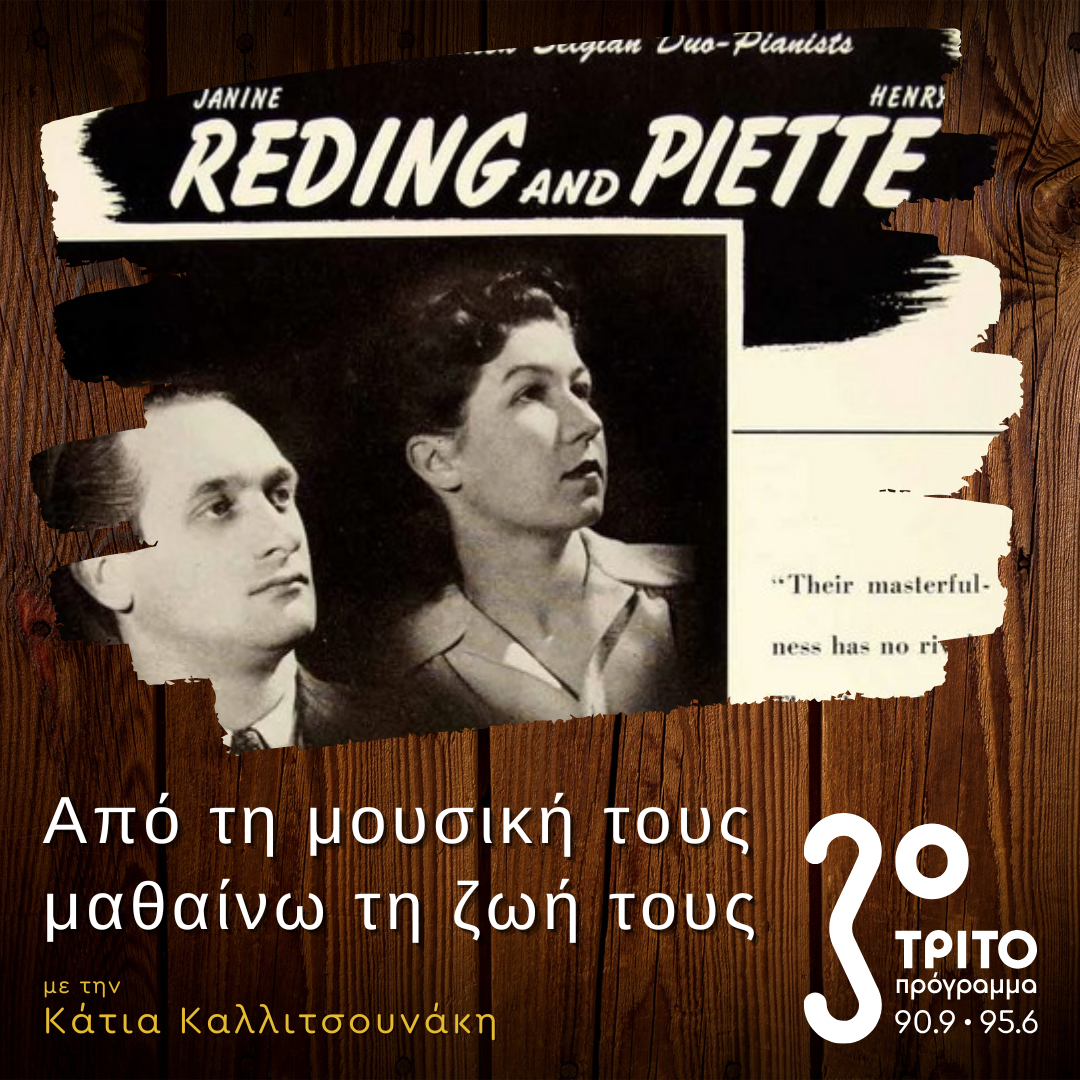 Το Βελγικό Πιανιστικό Ντούο Janine Reding και Henry Piette - Μέρος Α ...