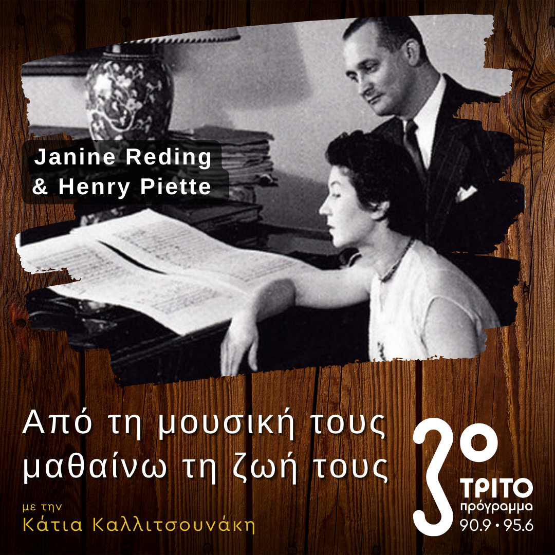Το Βελγικό Πιανιστικό Ντούο Janine Reding και Henry Piette - Μέρος Β ...