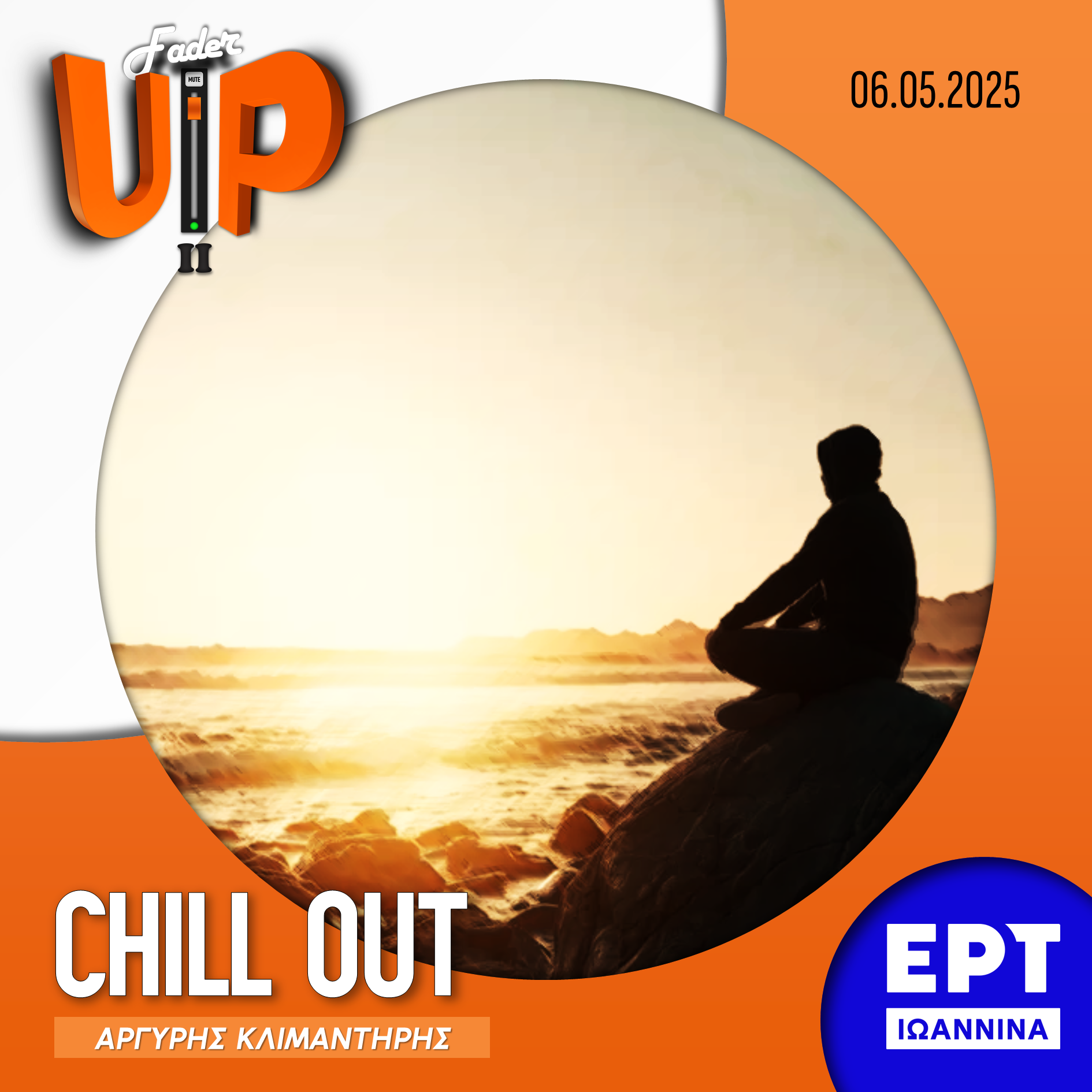 Fader UP! S02E20 «Chill Out» | 06.05.2025