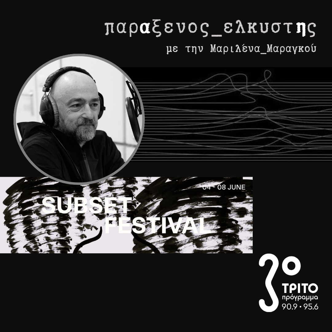 [ Subset Festival | α_μΕρος ] | 27.05.2025 - ERT εcho