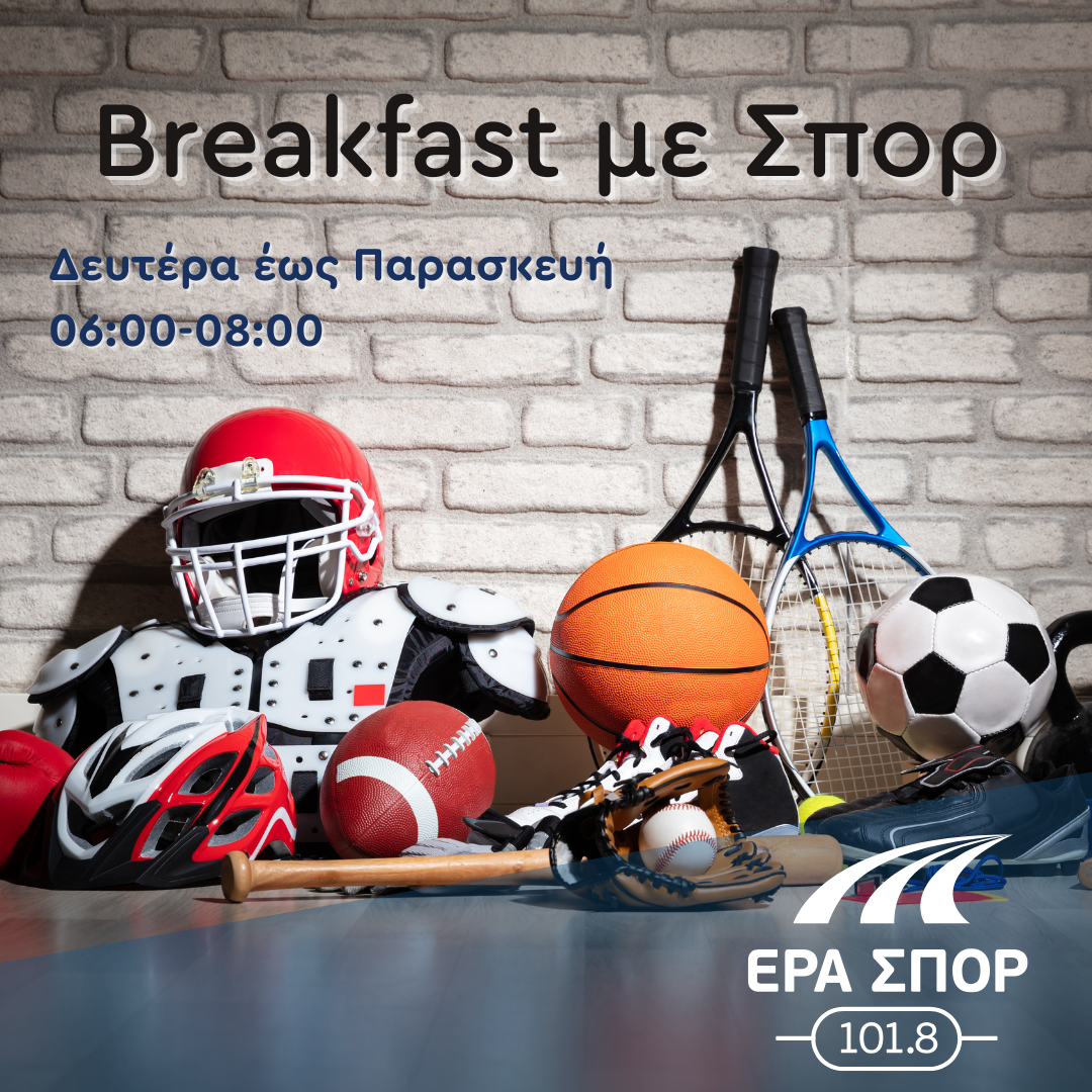 "Breakfast με σπορ"- Χρήστος Κοντός, Δημήτρης Λουκάκης | 30.01.2026 ...