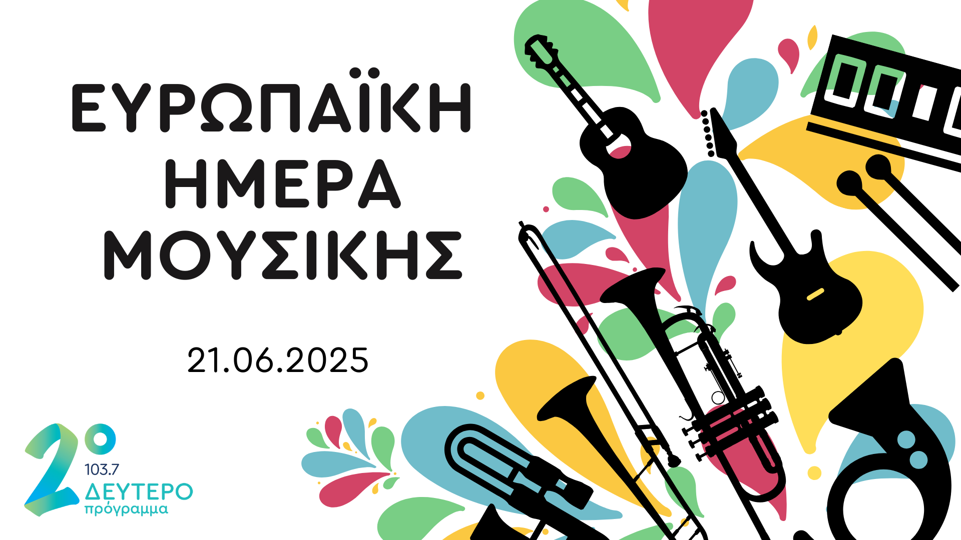 Η Ευρωπαϊκή Ημέρα Μουσικής στο Δεύτερο Πρόγραμμα | 21.06.2025 - ERT εcho