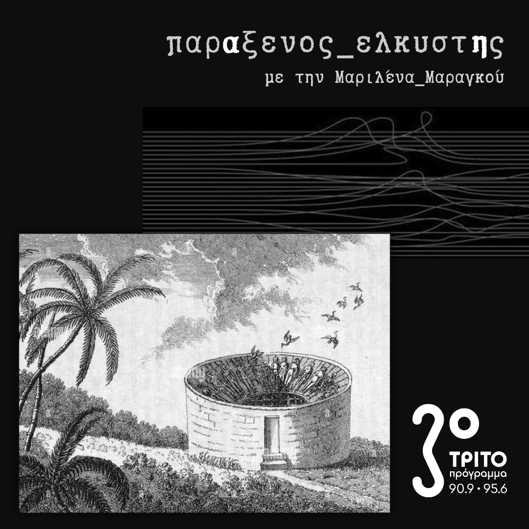 [ πύργος της Σιωπής | ναός της Ελπίδας ] | 01.07.2025 - ERT εcho