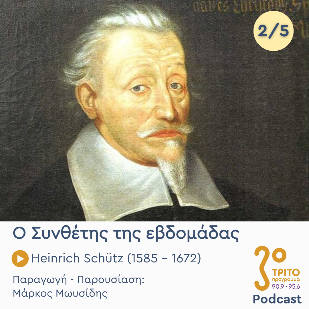 Heinrich Schütz (1585 – 1672) - Εκπομπή 2/5 | Τρίτη 08 Ιουλίου 2025 ...